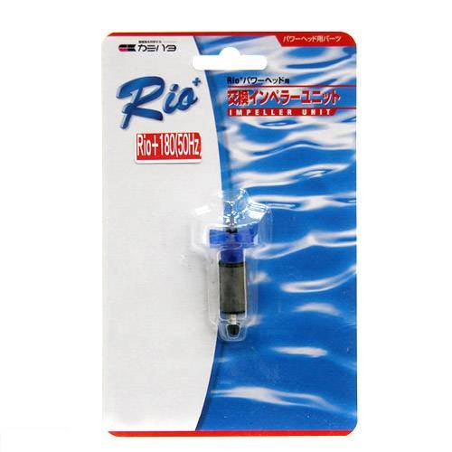 Rio＋180専用インペラーユニット！■商品説明●本品はRio＋180の専用インペラーユニットです。●破損した際の交換用や、予備として持っておくのもおすすめです。■ご注意※本品はRio＋180の専用インペラーユニットです。その他の製品には適...