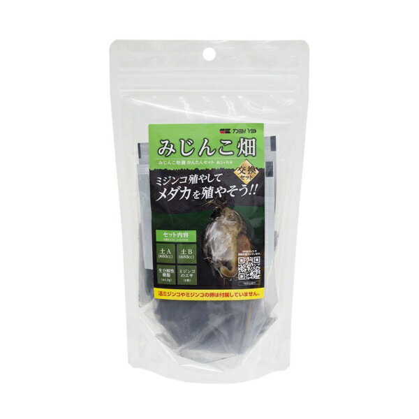専用土とエサのセット！■商品説明●カミハタミジンコ畑ミジンコ培養セット用の消耗品一式です。●みじんこ畑でミジンコを培養する時は、約2か月に1回の容器内のリセットを推奨しており、その際に必要な専用土などがセットになっています。●その他の容器で...