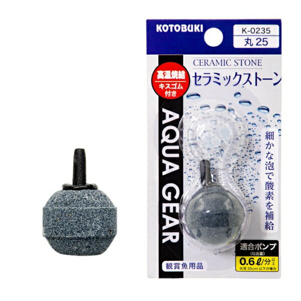 観賞魚水槽に酸素を補給！■商品説明●丸タイプのエアストーンです。●高温焼結で丈夫な仕上がりです。●細かな泡で酸素補給をサポートします。■ご注意※本品はアクアリウム用品です。目的以外の用途では使用しないでください。■セット内容・本体、・キスゴ...
