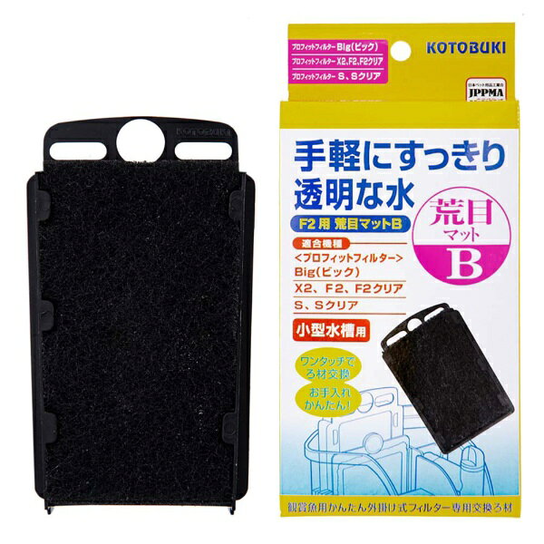 プロフィットフィルターF2／X2用荒目マット！■商品説明●本品はプロフィットフィルターF2／X2用の荒目マットです。●交換用や、予備として持っておくのもおすすめです。■ご注意※本品はプロフィットフィルターF2／X2用の荒目マットです。その他...