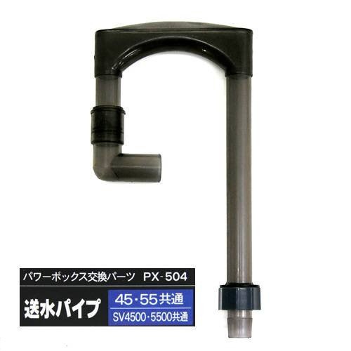 パワーボックス用交換パーツ！■商品説明●パワーボックス45／55／SV4500／SV5500／CORE100／CORE150用の交換パーツです。●破損したときの交換用や、予備として持っておくのもオススメです。■ご注意※本品は観賞魚用品です。...