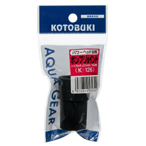 専用ポンプジョイント！■商品説明●コトブキの上部式フィルター、トリプルボックスに内臓のポンプ「パワーヘッド9」専用のポンプジョイントです。●破損した際の交換用や、予備として持っておくのもおすすめです。■ご注意※本品はパワーヘッド9専用のポン...