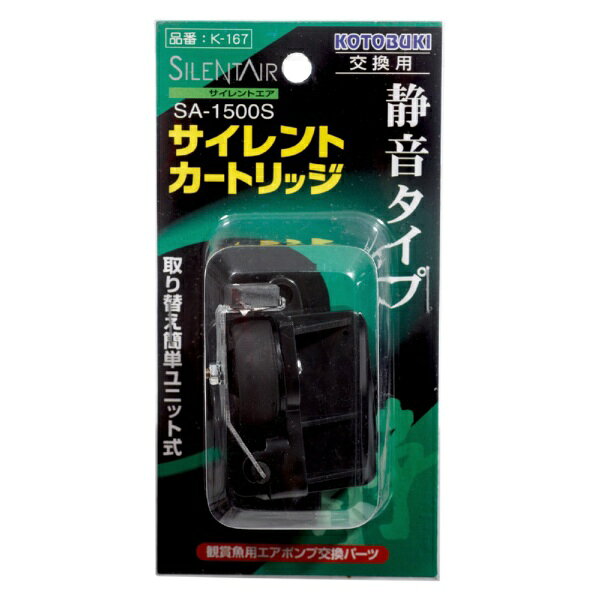 サイレントエアSAー1500S専用の交換パーツ！■商品説明●サイレントエアSAー1500S専用の交換パーツです。●破損した際の交換用や、予備として持っておくのもおすすめです。■ご注意※本品はコトブキサイレントエアSAー1500S専用の交換パ...