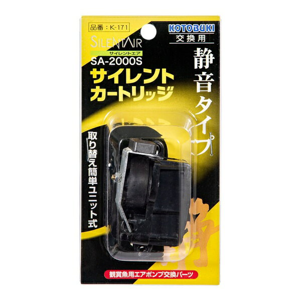 サイレントエアSAー2000S専用の交換パーツ！■商品説明●サイレントエアSAー2000S専用の交換パーツです。●破損した際の交換用や、予備として持っておくのもおすすめです。■ご注意※本品はコトブキサイレントエアSAー2000S専用の交換パ...