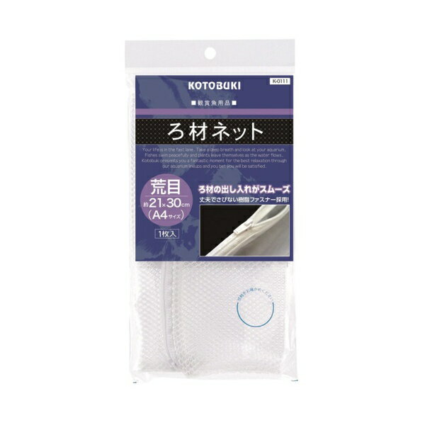 ろ材の交換時やメンテナンスの際に便利！■商品説明●ろ材の交換時やメンテナンスをする際に大変便利なろ材ネットです。●荒目タイプのため、グラスリングなどのろ材におすすめです。●丈夫でさびない樹脂ファスナーを使用しました。●上部フィルターや外部式...