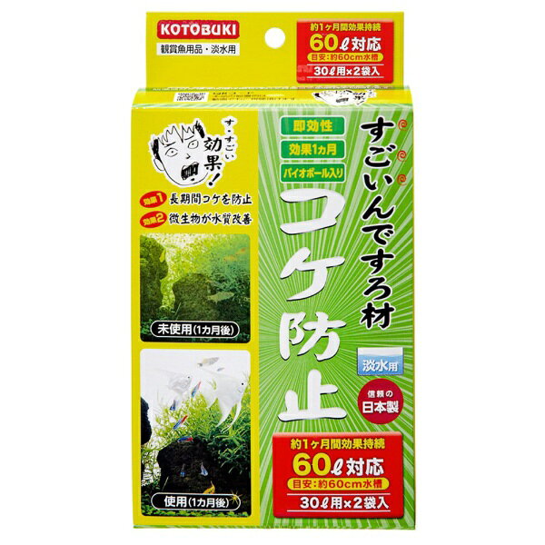す・すごい効果！■商品説明●フィルターにセットするだけの簡単設置のコケ抑制材です。●コケや藻を約1ヶ月間予防できるので面倒なコケ掃除の手間を軽減します。●多孔質構造を実現したバイオボールがバクテリアの活着に最適です。●観賞魚や水草に影響があ...