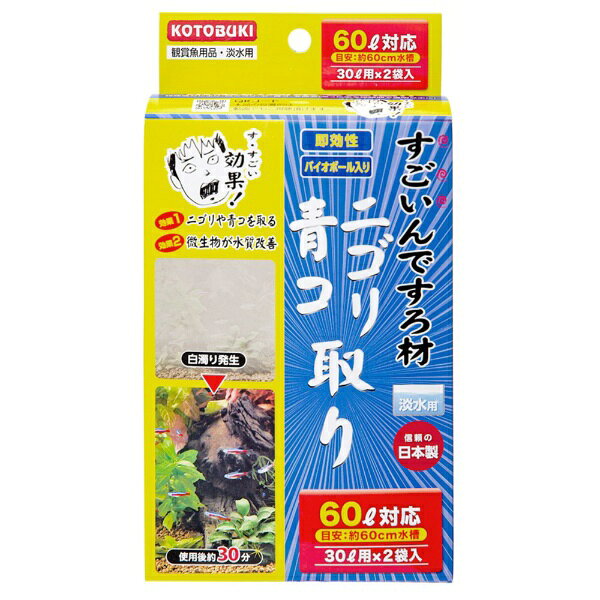 す・すごい効果！■商品説明●フィルターにセットするだけの簡単設置の白ニゴリ・青コ除去剤です。●白ニゴリや青コの粒子を結合・凝固し、フィルターのろ材マットにより除去することができます。●多孔質構造を実現したバイオボールがバクテリアの活着に最適...