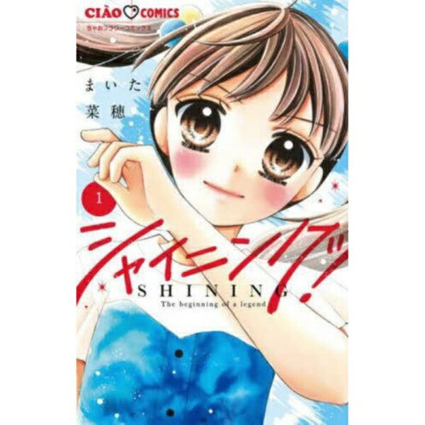 夢を叶えるサクセスラブストーリー大根ねね　10歳ただ毎日を全力に楽しむ小学生。友だちも、学校も、大好き。だけど、「夢ってどうやってみつけるんだろうー・・・」そんな将来への疑問を持っていたある日、ねねは大人気俳優の滝藤瀧（たきとう　たき）と運...