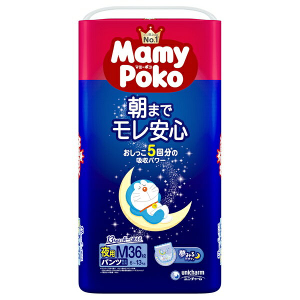 マミーポコ夜用パンツはおしっこ5回分の吸収パワーで朝までモレ安心♪さらに夜用パンツだけの「夢みるデザイン」で夜も親子で楽しくおむつ替えができます。