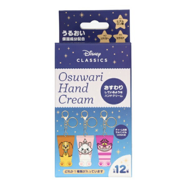 キャラクターがおすわりしているようなハンドクリーム■全12種(どれか1種類が入っています)　どれが出るかはお楽しみ・ディズニーマリー・ラッキー・レディ・トランプ・シンバ・プンバァ・マックス・ナナ・ルシファー・ダンボ・チェシャ猫・ヤングオイス...