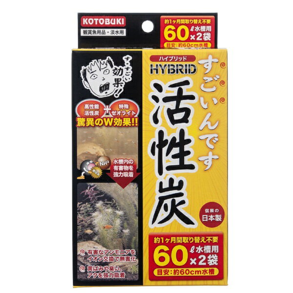 高性能活性炭＋特殊ゼオライトのW消臭効果！■商品説明●アクアリウムに適した粒状木質炭を厳選して使用した活性炭です。●高度に発達した多くのハニカム形状のミクロ孔構造を持ち、吸着容量が多大（1gあたり1400平方メートル）です。●黄ばみや臭い、...