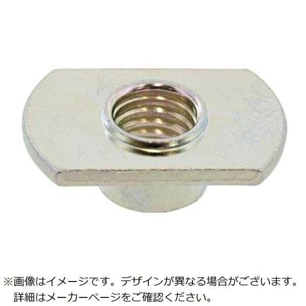 ■SUNCO ニッケル T型溶接ナット（2A）M6（30本入）【仕様】・呼び径： M6【材質／仕上】・鉄（または標準）・表面処理： ニッケル【注意】・簡易包装（袋又は箱）となります。・メーカー基準に基づく梱包形態となります。