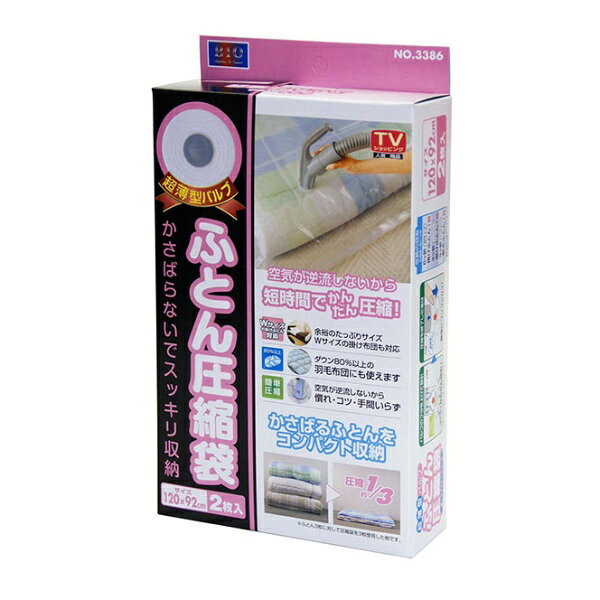 超薄型バルブ式は空気吸出口の全高を現行品の約3分の1に抑えました（当社比）。圧縮収納品の重ね置きをする時にバルブが邪魔にならない平らな形状です。ダウン80％以上の羽毛ふとんにも使えます。収納目安袋1枚に　シングル3つ折り敷布団　1枚袋1枚に...