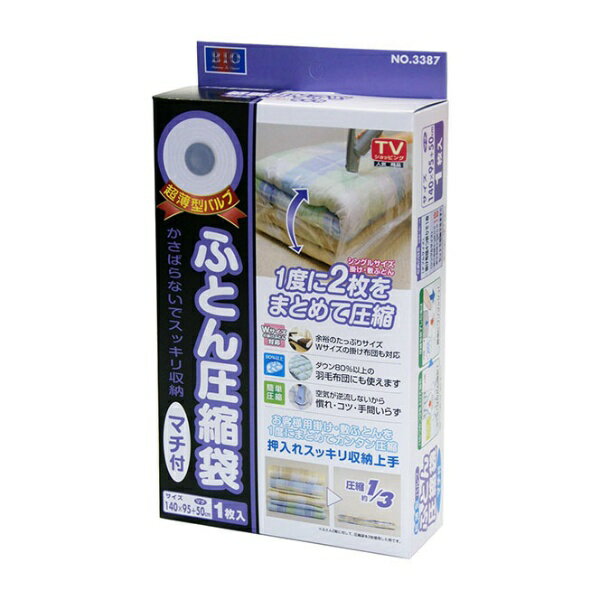 超薄型バルブ式は空気吸出口の全高を現行品の約3分の1に抑えました（当社比）ワイド開口部140cmと、マチ付立体ワイド仕様でWサイズの掛け布団もラクラク収納できます。ダウン80％以上の羽毛ふとんにも使えます。収納目安袋1枚に　ダブル4つ折り掛...
