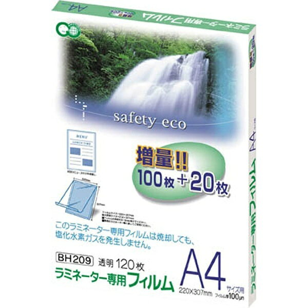 ■たっぷり増量！得用タイプの決定版！■このラミネーター専用フィルムは焼却しても塩素水素ガス発生しません。 アスカ ラミネーター専用フィルム (A4サイズ用・特120枚) BH209