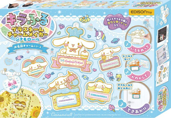 サンリオの大人気キャラクター「シナモロール」のグラスチャーム●カラーインクペン9色（10本入り）：（白x2、オレンジ・黄・ピンク・紫・水色・青・黄緑・茶x各1）●5種類の型入り●イラストカード5種類●キーチェーン：5本●フィルムシートx1