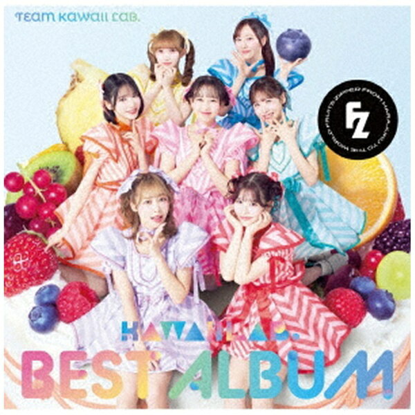 KAWAII LAB．から初のベストアルバムが発売！KAWAII LAB．から初のベストアルバム発売が決定！アルバムには、FRUITS ZIPPER「わたしの一番かわいいところ」、CANDY TUNE「倍倍FIGHT！」、SWEET STE...