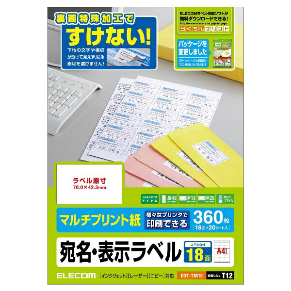 ラベル粘着面に加工を施し下地が透けないので、貼る場所を選ばない宛名・表示ラベルです。 マルチタイプの用紙なので、インクジェットプリンタ、レーザープリンタ、コピー機でも印刷可能です。 下地が透けないので、ダンボールや封筒に貼った宛名・住所や名...