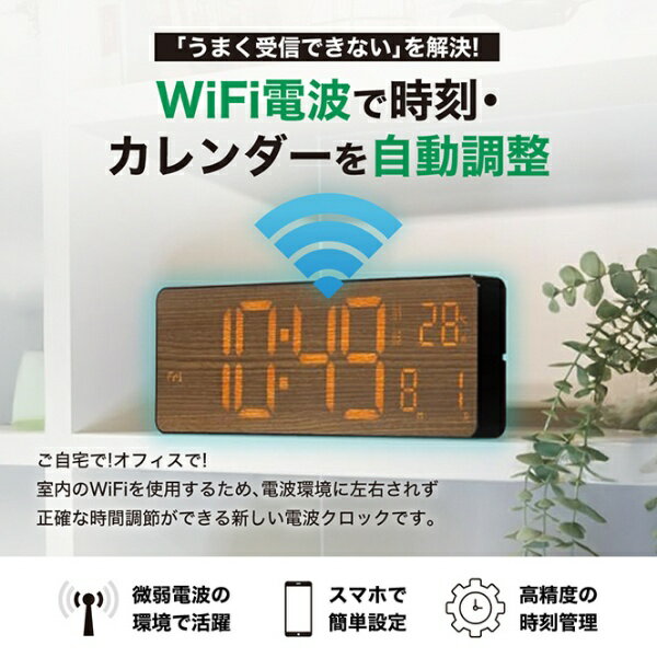 Wi-Fi接続には無線LAN（2.4GHz）が使える環境と無線LAN通信が可能なスマートフォンが必要になります。※スマートフォンは初回の設定時のみ必要となります。ウッドフェイスデザインがインテリアになじみます。