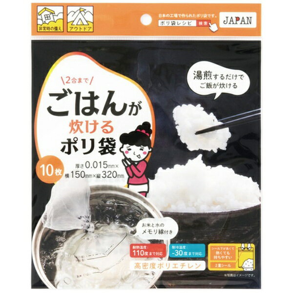 ■湯煎するだけでご飯が炊けるポリ袋です。■お米と水のメモリ線付きで計量カップが必要ありません。■2合まで炊くことができます。■災害時に電気がなくても、水とガスで調理できます。【用途】・非常時の備え、アウトドア用品として。【仕様】・使用時サイ...
