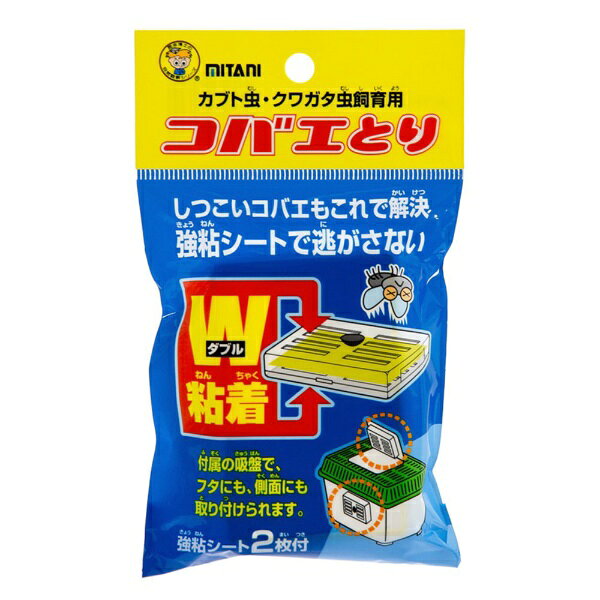 強粘シートで逃がさない！■商品説明●コバエを効率よく捕らえる粘着シートです。●吸盤取り付け式なので、飼育ケースのフタの裏やケース内の側面など、自由な位置に取り付けられます。●ケースはプラスチック製なので、洗って何度も使えます。■ご注意※本品...