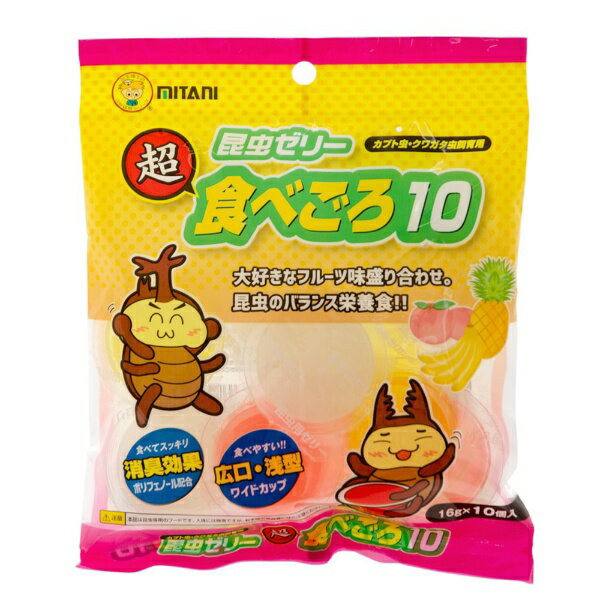 昆虫のバランス栄養食！■商品説明●美味しい3つの味のフルーツゼリーを食べやすい浅型カップに詰め込みました。●ビタミンや糖分など、昆虫に必要な栄養素をバランスよく含んでいます。●食べこぼしや食べ残しが少ない容器仕様です。●口径が大きく、底が平...