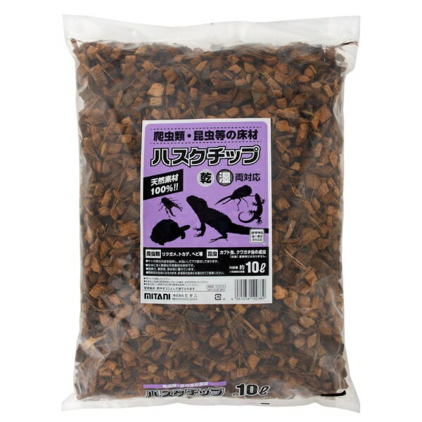 昆虫・爬虫類等の床材に最適！■商品説明●ヤシの実の外皮を粉砕し、水洗いしてアク抜きしてあります。●生体に全く無害な天然素材の床材です。●消臭力、通気性、保水性に優れています。●乾燥系の生体にはそのまま、好湿系の生体には湿らせてご使用ください...