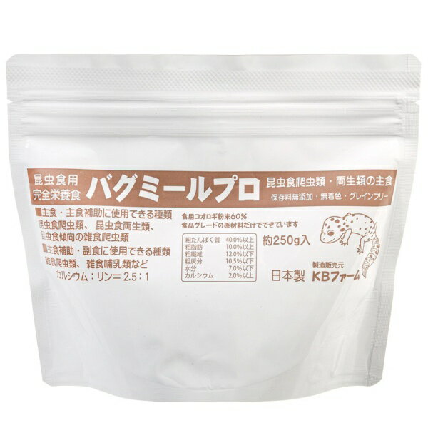 食用コオロギ60％含有の完全栄養食！■商品説明●食用コオロギ粉末をベースに必要とされるすべてのビタミン、ミネラル、その他栄養素を配合した昆虫食爬虫類・両生類の主食の粉エサです。●栄養価、嗜好性、使用感すべてにこだわりました。●お湯と混ぜて冷...