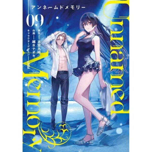 オスカーの誕生日が近づく中、彼への贈り物をどうするか頭を悩ませる魔女ティナーシャ。そんな折、港町ニスレで多数の船が消息不明になる事件が発生し、ティナーシャは原因不明の問題を自ら解決することを決意する。現場で彼女を待ち受けていたのは、強大な海...