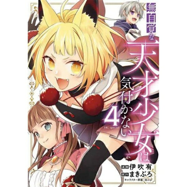 公爵家を飛び出したリアナは、フレドという名の美青年に導かれ、異国の新天地で、元侍女のアンナ、そして新たに仲間となった物の怪の琥珀と共に暮らしていた。家族と完全に決別するため、錬金術師として活躍して貴族の後ろ盾を得ようと、人工魔石の事業を興し...