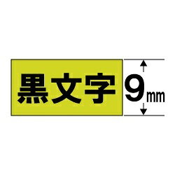 ■ネームランド用蛍光色テープです。 　（テープ色：蛍光緑／文字色：黒／9mm幅） ■DVC（ミニDV）のタイトルにピッタリです。 ※画像はイメージです。実際のラベル色とは若干異なる場合がございます。 カシオXR-9FGN （ネームランド/蛍...