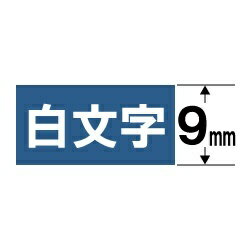 ■ネームランド用白文字テープです。 　（テープ色：青／文字色：白／9mm幅） ■8mmビデオのタイトルにピッタリサイズです。 ※画像はイメージです。実際のラベル色とは若干異なる場合がございます。 カシオXR-9ABV ネームランド （白文字...