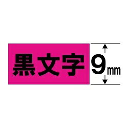 ■ネームランド用蛍光色テープです。 　（テープ色：蛍光ピンク／文字色：黒／9mm幅） ■8mmビデオのタイトルにピッタリサイズです。 ※画像はイメージです。実際のラベル色とは若干異なる場合がございます。 カシオ XR-9FPK (ネームラン...