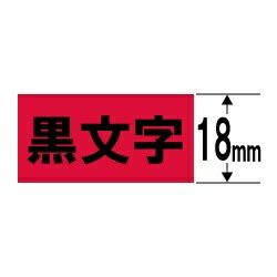 ■ネームランド用蛍光色テープです。 　（テープ色：蛍光赤／文字色：黒／18mm幅） ■ビデオのタイトルにピッタリサイズです。 ※画像はイメージです。実際のラベル色とは若干異なる場合がございます。 カシオ XR-18FRD (ネームランド/蛍...