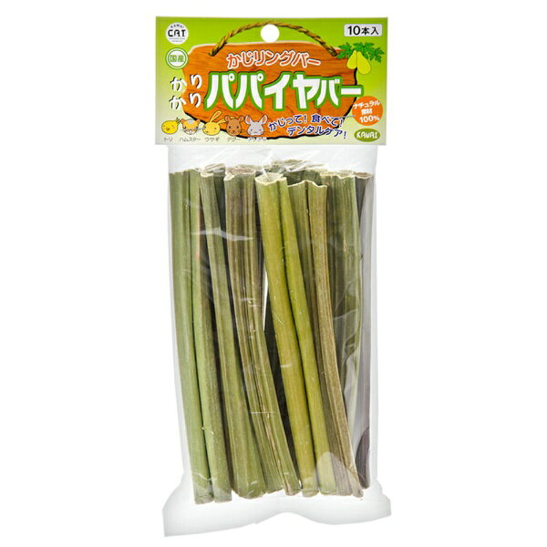 かじって食べてデンタルケア!■商品説明●天然素材100％のかじっても食べても安心のパパイヤの茎でできたかじり木です。●たくさんカリカリして満足にっこり＆デンタルケアにもなります。●自然な香味がするのでお気に入りのアイテムです。●鳥、ハムスタ...