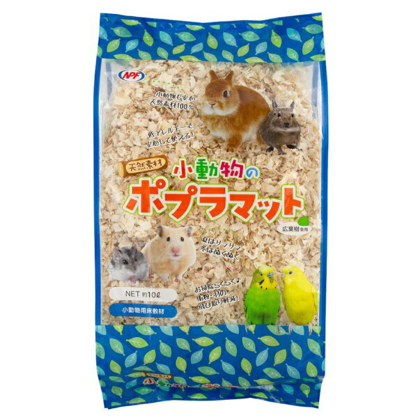 天然素材100％！■商品説明●やわらかくさわり心地のよいソフトウッドを使用した天然素材100％の小動物用床敷材です。●針葉樹と比べて低アレルギーな広葉樹“ポプラ”は、からだの小さな小動物たちにやさしい素材です。●クッション性が高く、吸湿・保...