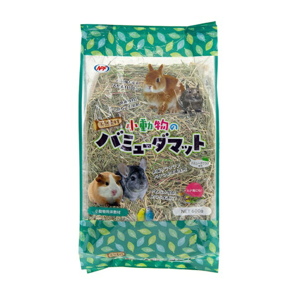 快適敷材！食べても安心！■商品説明●バミューダグラスを使用した敷材です。●小動物も安心な天然素材100％です。●アルファルファ牧草と比較し低カルシウム、低カロリーで食べても安心です。●おしっこもさっと通して表面サラサラ＆衛生的です。●足うら...