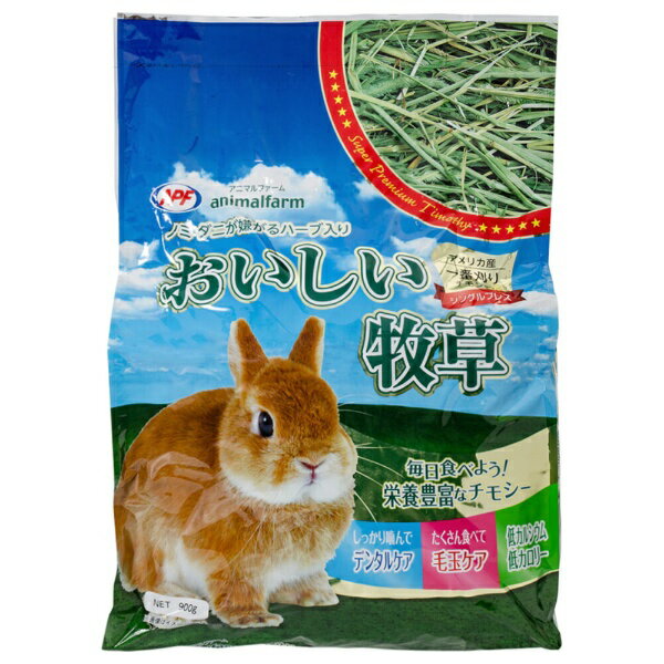 ノミ、ダニが嫌がるハーブ入り！■商品説明●適度な太さの茎にしゅかりとした穂、色、香りの良いアメリカ産の最高級牧草です。●大自然でとれた牧草の最高級品の一番刈りチモシーを使用しています。●小動物の為においしい葉を厳選し、乾燥しました。●噛みこ...