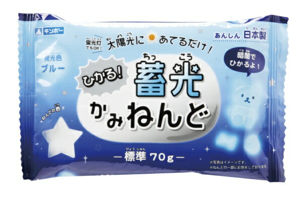 蓄光タイプの紙ねんどです。太陽光に当てると暗闇で光ります。 通常時は白色のねんどなので、絵具での着色もできます。 色をぬった部分は光りません。