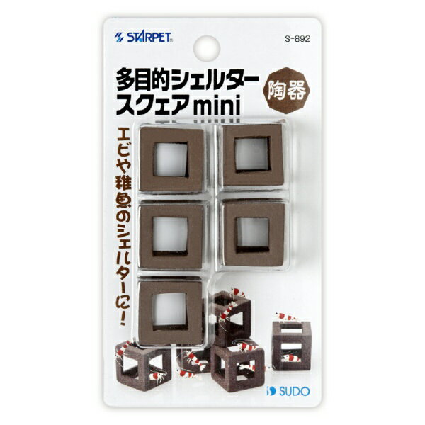エビや稚魚の隠れ家に！■商品説明●エビや稚魚のシェルターに最適な陶器製のブロックです。●1辺2cmの立方体が5個入っていますので、自由にレイアウトできます。●濃い茶色の陶器製なのでソイルなど底床のイメージにマッチします。●鉢やプレートの下に...