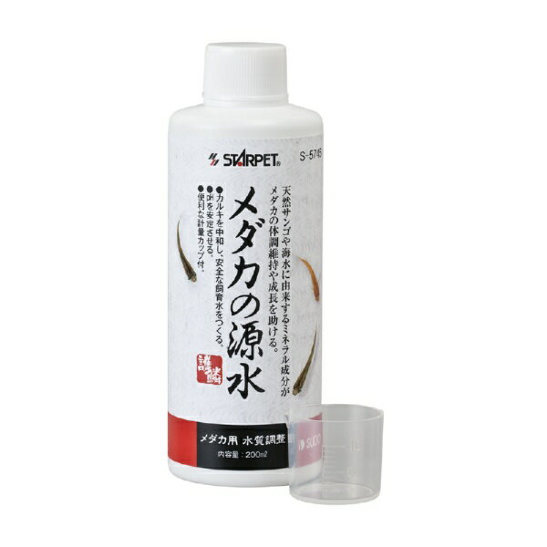 天然サンゴに由来するミネラル成分がメダカの体調維持や成長を助けます！■商品説明●カルキを中和し、安全な飼育水をつくります！●pHを安定させます！●便利な軽量カップ付き！■ご注意※本品はメダカ専用の水質調整剤です。これ以外の目的に使用しないで...