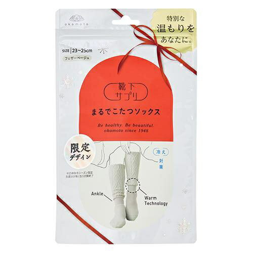 色：フェザーベージュ サイズ(cm)：23〜25 つま先形状 - 材質：アクリル・毛・その他 足元をしっかり温める構造：足首のツボ「三陰交」を温熱刺激する設計で、まるでこたつに入っているかのような暖かさを実現しました。 優れた保温性と発熱性...