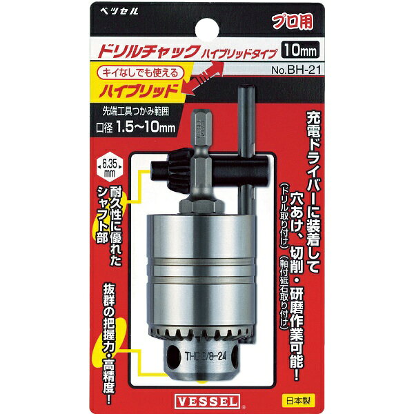 ■電動ドライバーに取り付けて、穴あけ・切削・研磨作業ができます。■チャックの爪は精度が高く抜群の把握力です。■チャックキー付です。■六角シャンク径は6.35mmです。■先端工具を取り付けて、ドリルで穴あけ、軸付砥石で研磨、ビットでネジ締めな...