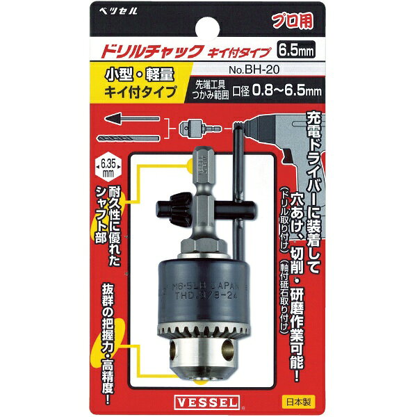 ■電動ドライバーに取り付けて、穴あけ・切削・研磨作業ができます。■チャックの爪は精度が高く抜群の把握力です。■チャックキー付です。■六角シャンク径は6.35mmです。■先端工具を取り付けて、ドリルで穴あけ、軸付砥石で研磨、ビットでネジ締めな...