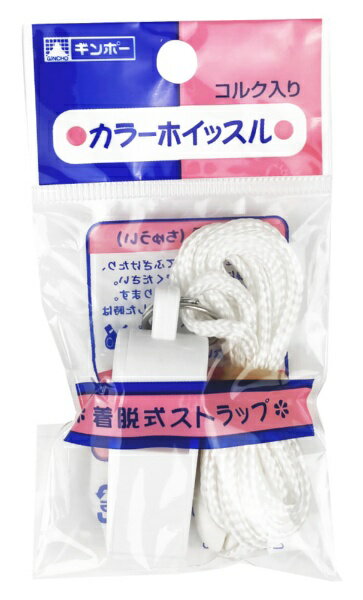 ホイッスル内の玉はコルク製です。カラー展開が4種類あります。