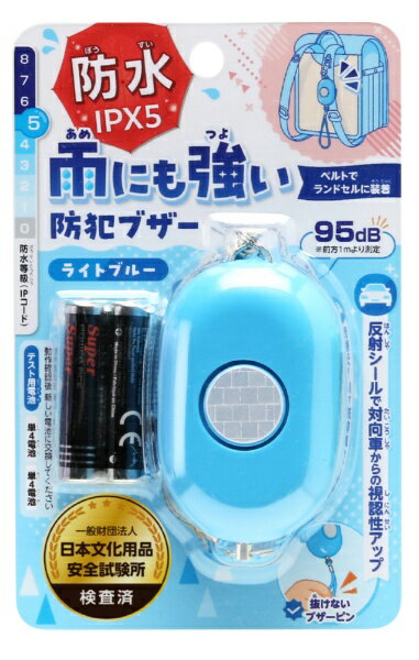 IPX5相当の防?仕様で?の?も安?。 ランドセルにしっかり固定できるベルト付き。 ピンが抜けきらない紛失防?設計。 広??輝度の反射シール付きで視認性アップ。