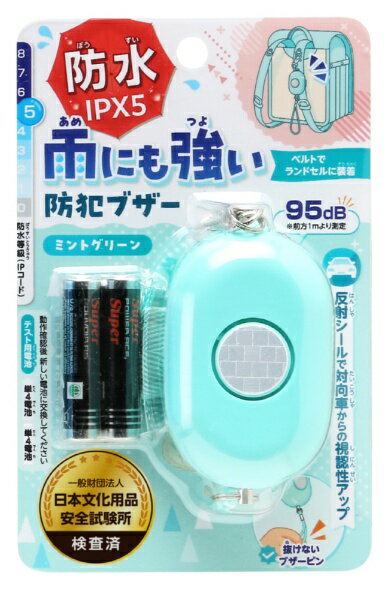 IPX5相当の防?仕様で?の?も安?。 ランドセルにしっかり固定できるベルト付き。 ピンが抜けきらない紛失防?設計。 広??輝度の反射シール付きで視認性アップ。