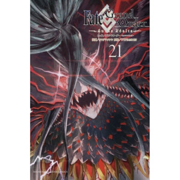 FGO第一部本編、初の公式コミカライズ。「2017年、人類は絶滅する。」人理継続保障機関カルデアによって観測されていた未来領域の消失が、終末を証明。2004年にその原因が存在すると仮定したカルデアは擬似霊子転移により原因の特定と排除を試みる...