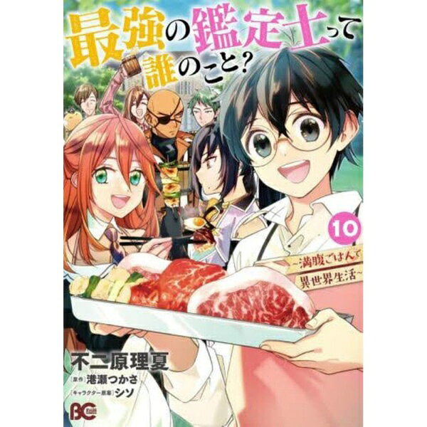 異世界に転移後、おかん業に勤しむ男子高校生のユーリ。ある日、従魔でスライムのルーちゃんが庭を跳ね回ってカブトムシに似た虫を捕まえていた。ユーリが触れようとするとルーちゃんは全力拒否…！！どうして…って害虫駆除してたの！？新たな発見が尽きない...