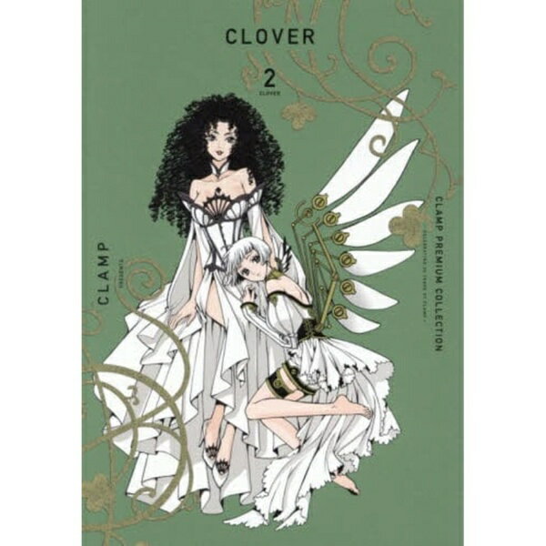 CLAMP作品新装版シリーズ「CLAMP PREMIUM COLLECTION」7th seriesは『CLOVER』！四つ葉のクローバーを見つけたら幸せになれるの。CLAMP幻惑の近未来叙情譚、カバー描き下ろし新装版！！特典：2008年刊...